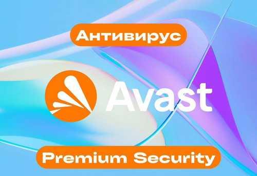 Avast Premium Security Ключ активации версии