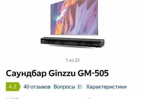 Саундбар ginzzu GM505