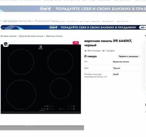 Индукционная варочная панель electrolux IPE6440KF