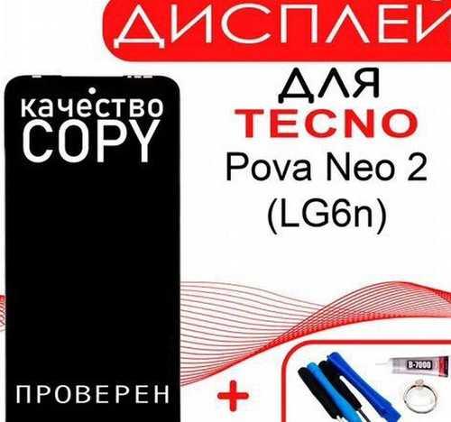 Дисплей для Tecno Pova Neo 2 (LG6n) + тачскрин