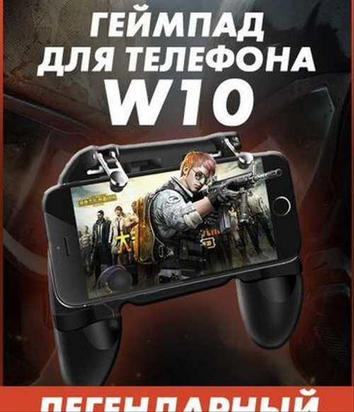 Геймпад w10 Игровой Джойстик