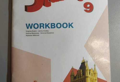 Starlight 9 класс Workbook Баранова Дули