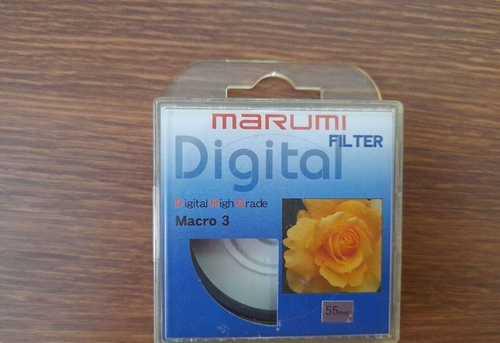 Светофильтр Marumi DHG Macro 3 55мм макролинза