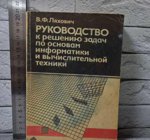 Руководство к решению задач по основам информатики