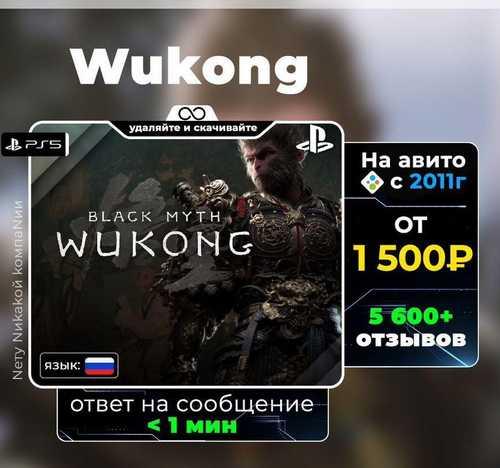 Wukong PS5