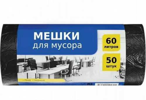 Мешки для мусора 60 л, пнд