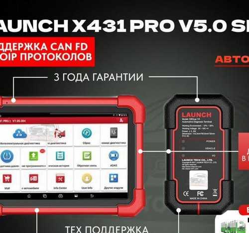 Лаунч Launch x431 PRO v5.0 SE   автодата doip/CAN