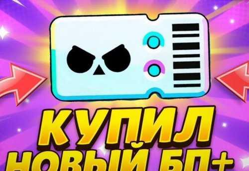 Новый Brawl Pass Plus \ Brawl Stars пасс