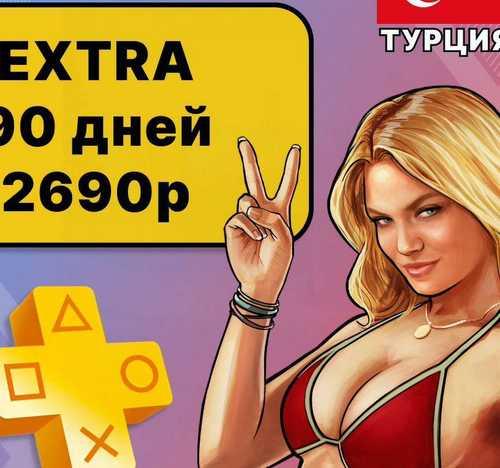 Подписка Ps Plus Extra 90 дней в Казани 410 игр