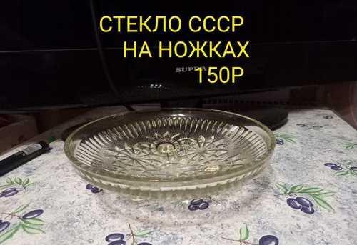 Ваза для фруктов на ножке СССР