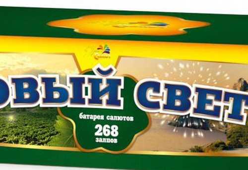 Салюты и фейерверки Новый свет