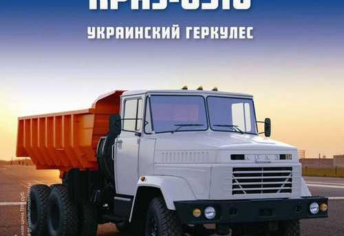 Легендарные грузовики СССР №50, краз-6510