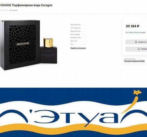 Оригинал Nishane Кaragoz
