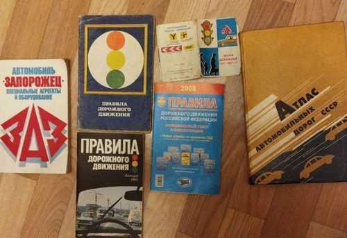 СССР книги про авто