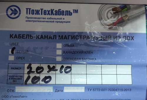 Кабель канал 20 на 10