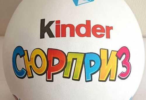 Подарок / Большой Kinder сюрприз / Подарочный бокс