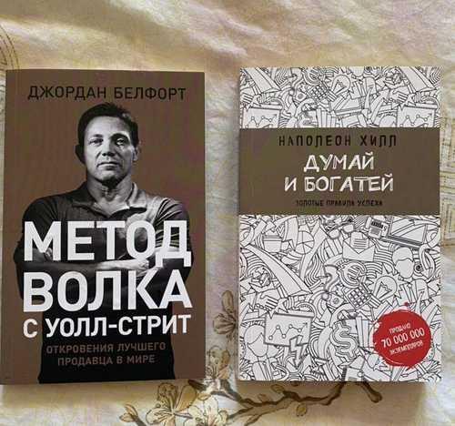 Книги - Наполеон хилл думай и богатей, метод волка