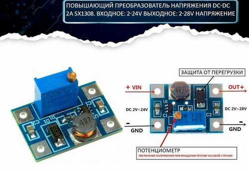 Повышающий преобразователь DC-DC 2A SX1308