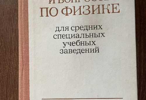 Ред. Гладкова Р. А. Сборник задач и вопросов