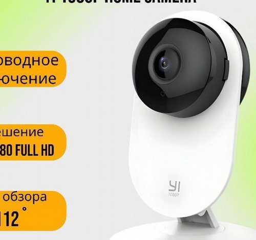 IP-камера видеонаблюдения YI 1080p Home Camera