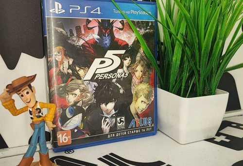 Persona 5 (PS4) Б/У
