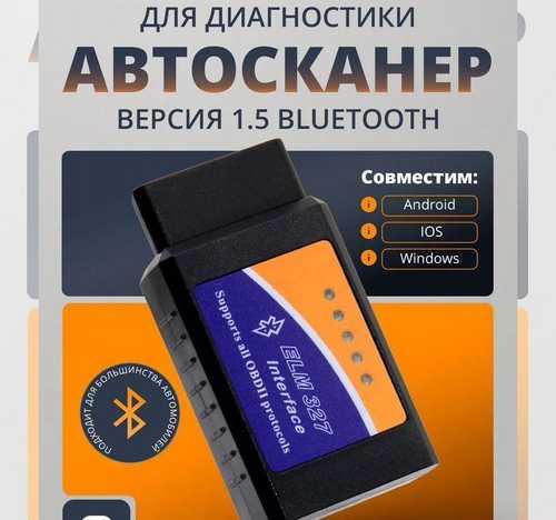 Автосканер ELM327 OBD 2