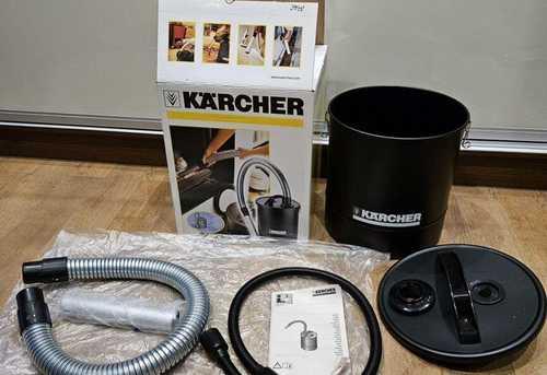 Зольник Karcher, фильтр для золы и крупного мусора