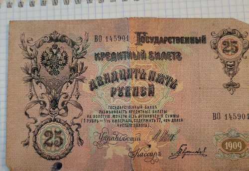 Банкноты царской россии 25 рублей