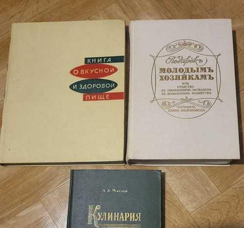 Книга кулинария 1955 год СССР