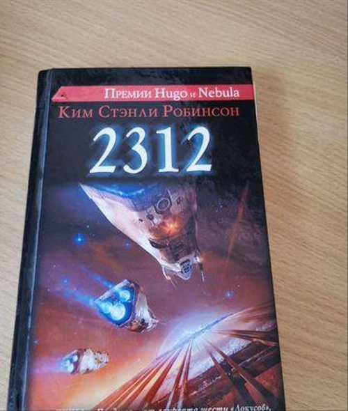 Книга Ким Стэнли Робинсон