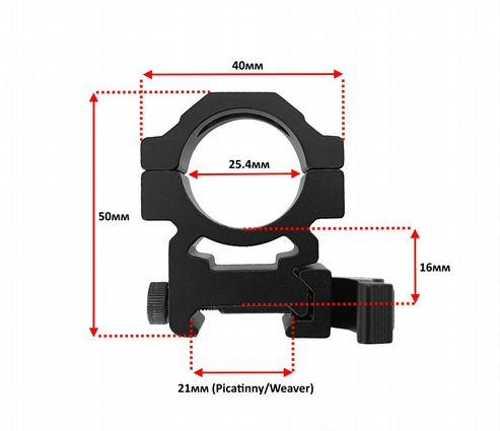 Кольцо на Weaver быстросъемное для крепления прице