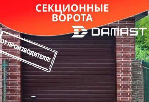 Секционные ворота damast