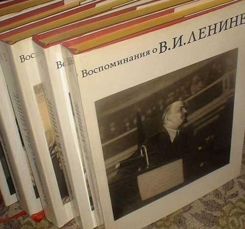 Воспоминания о Ленине 5 книг Политиздат 1970 год