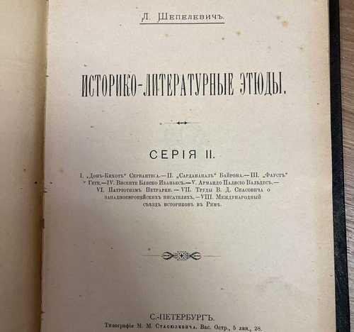 Антикварная книга на русском 1905