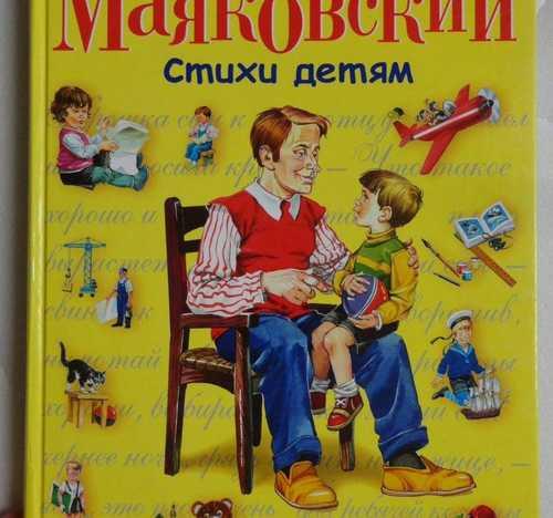 Владимир Маяковский. Стихи детям