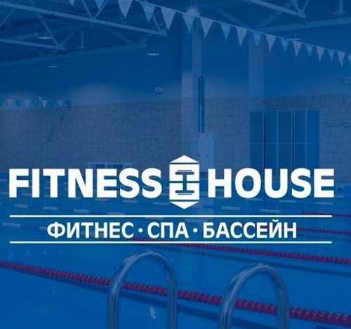 Абонемент в фитнес хаус мультикарта