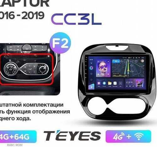 Автомагнитола Renault Kaptur Teyes CC3L 4/64гб