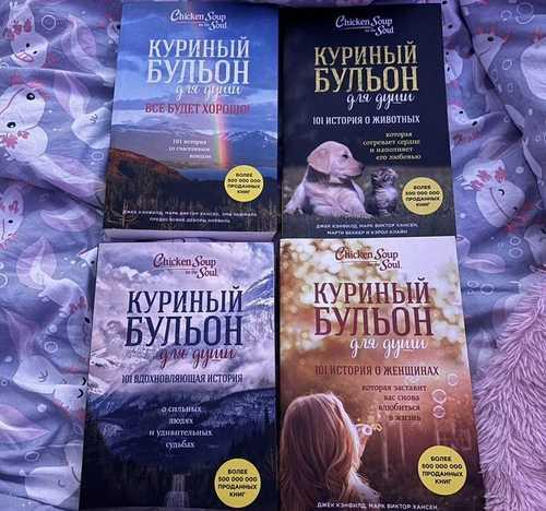 Книга "куриный бульон"