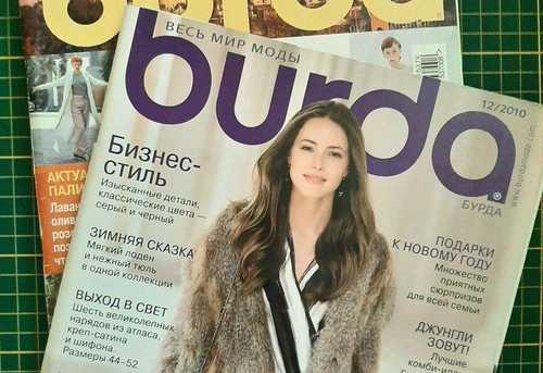 Журналы Burda moden