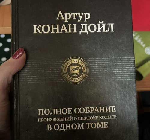 Книга Конан Дойл Шерлок Холмс