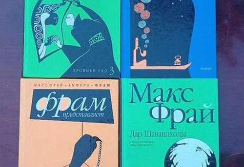 Книги макс фрай