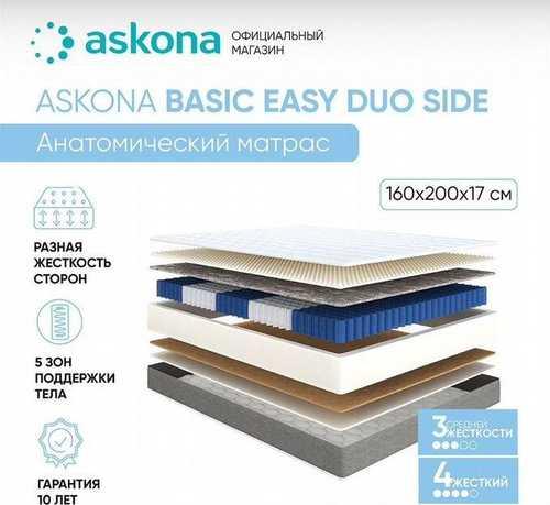 Askona basic easy duo side 160/200 матрас