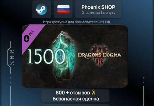 Dragon's dogma 2: 1500 кристаллов Разлома (очки дл