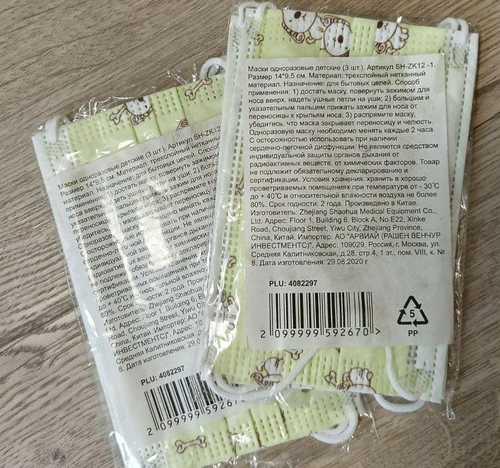 Маска детская 14*9,5 см