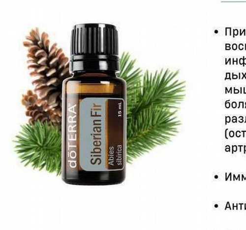 Эфирное масло Сибирская пихта 15 мл. doterra