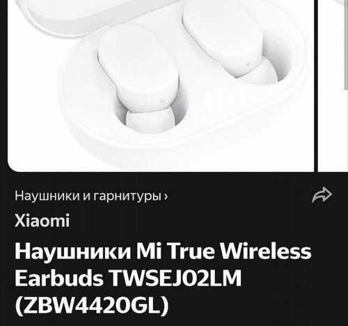 Беспроводные наушники xiaomi airdots 2