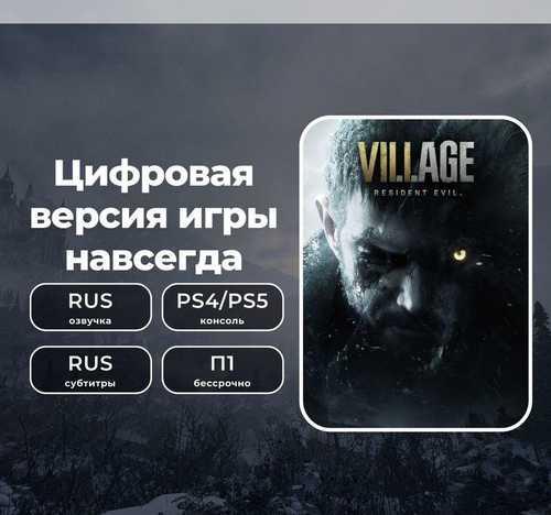 Игра Resident Evil Village аренда PS4 и PS5