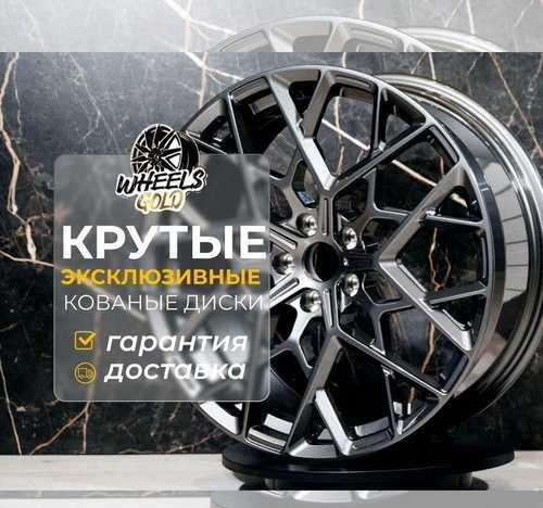 Кованые диски R 20