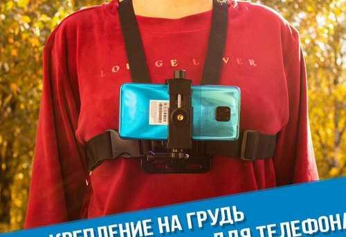 Крепление на грудь для смартфона и GoPro