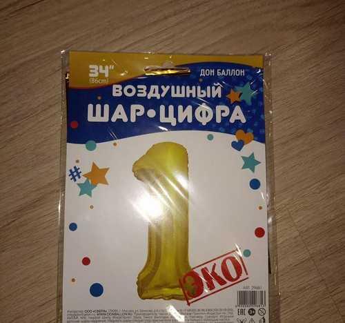 Воздушный шар-цифра 1